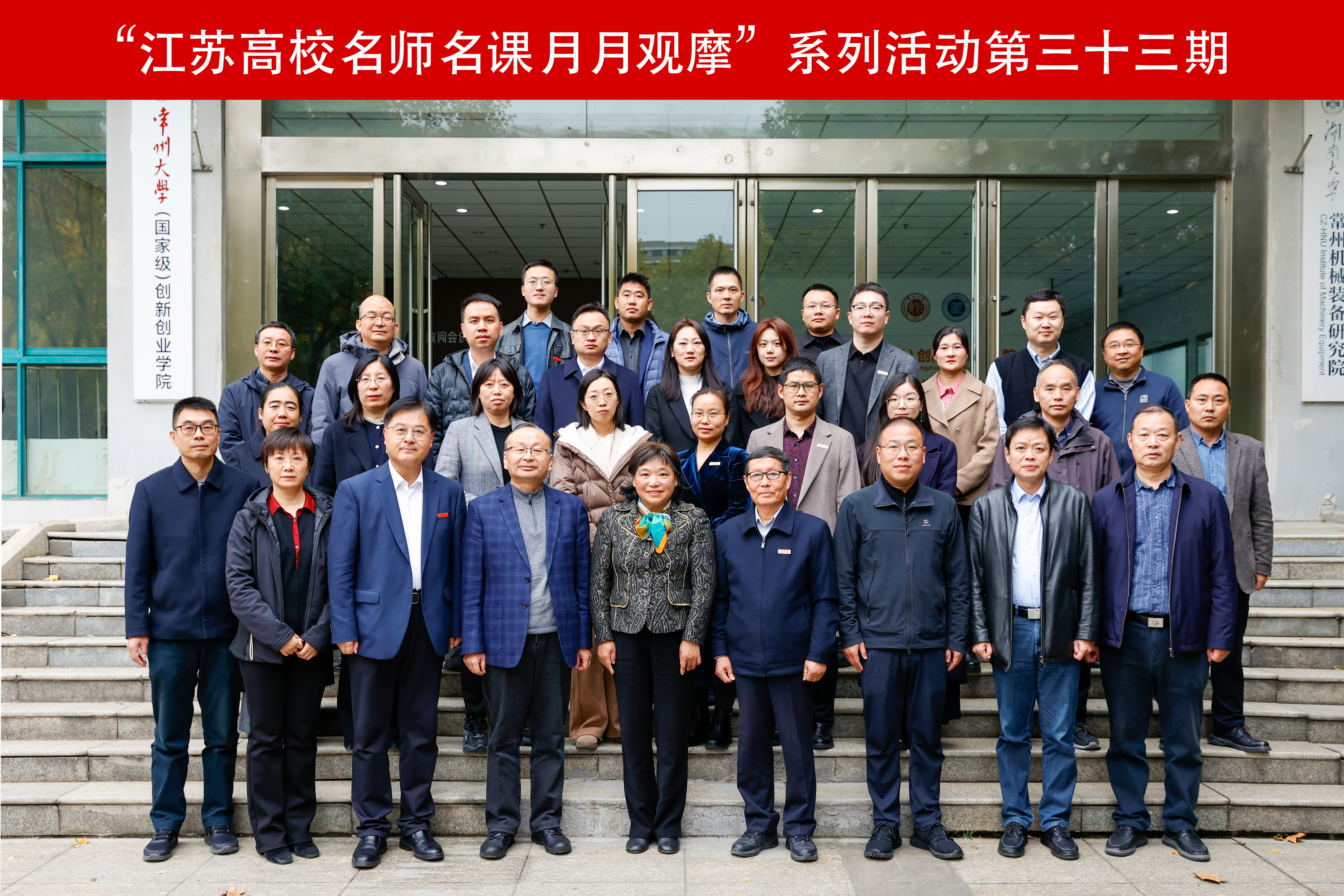 “江苏高校名师名课月月观摩”系列活动第三十三期在我校举办